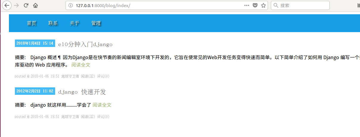 8.简陋博客 · 《YoungStudy电子书 Django框架